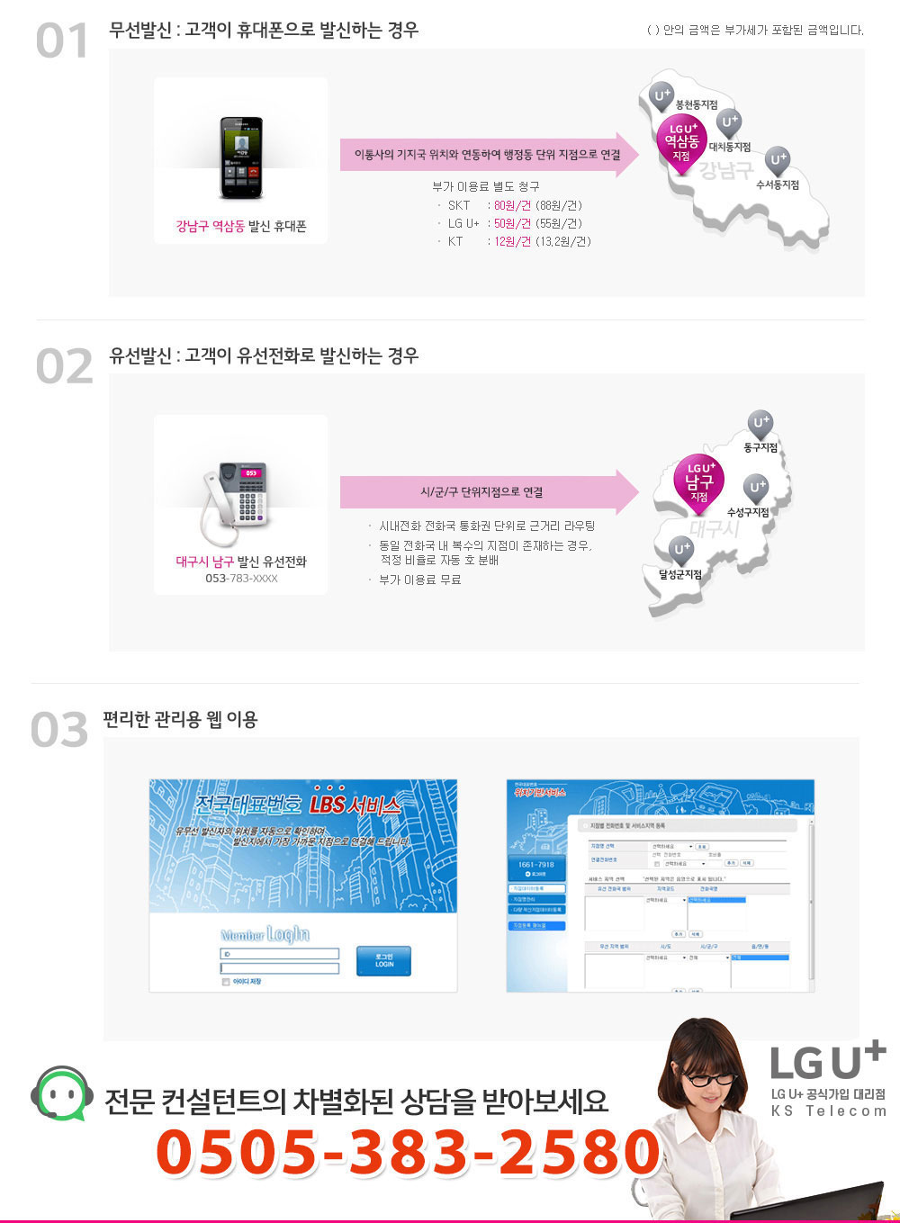 전국대표번호 | KS TELECOM