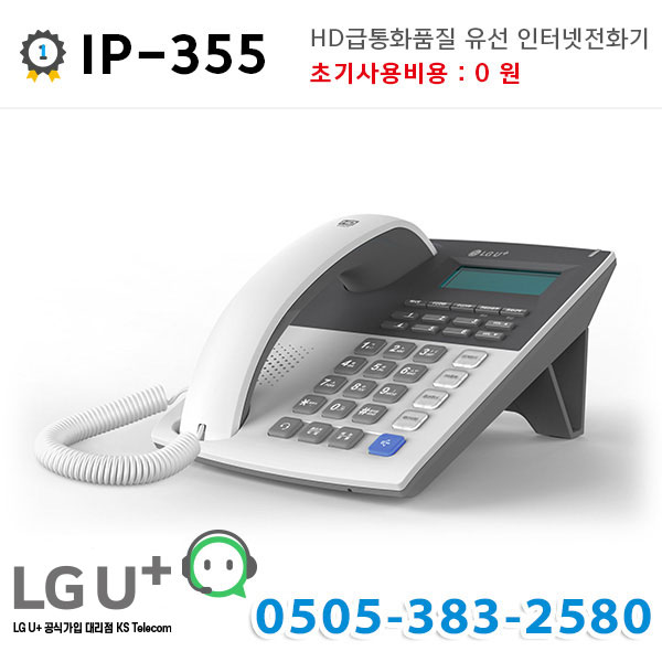 기업용인터넷전화기 | KS TELECOM