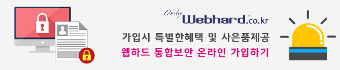 Webhard 문서통합보안 | KS TELECOM