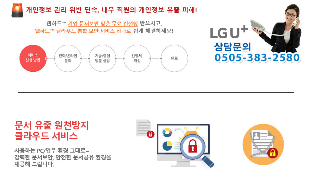 Webhard 문서통합보안 | KS TELECOM