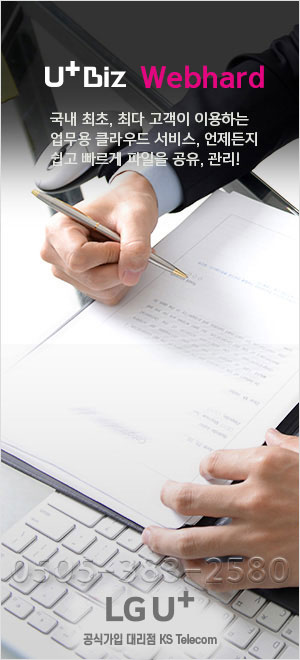 U+ Webhard(웹하드) | KS TELECOM