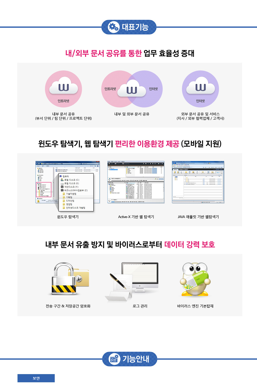 Webhard 문서통합보안 | KS TELECOM