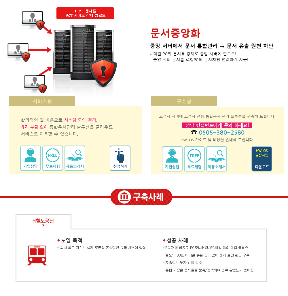 Webhard 문서통합보안 | KS TELECOM