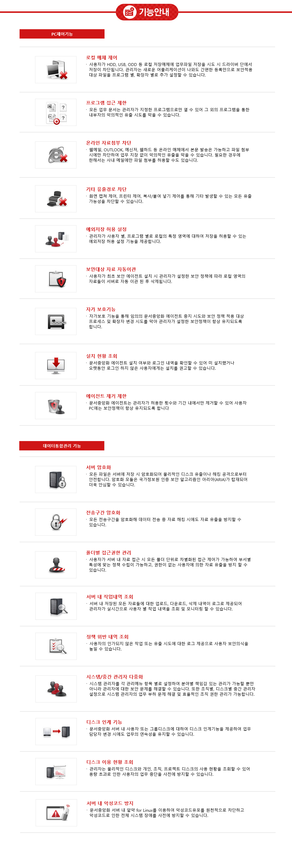 Webhard 문서통합보안 | KS TELECOM
