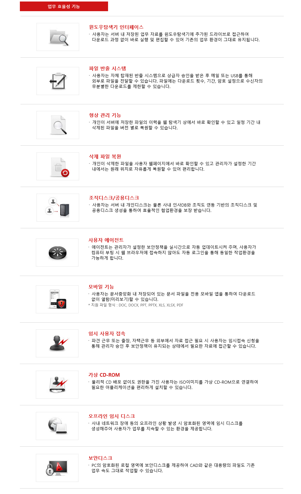 Webhard 문서통합보안 | KS TELECOM