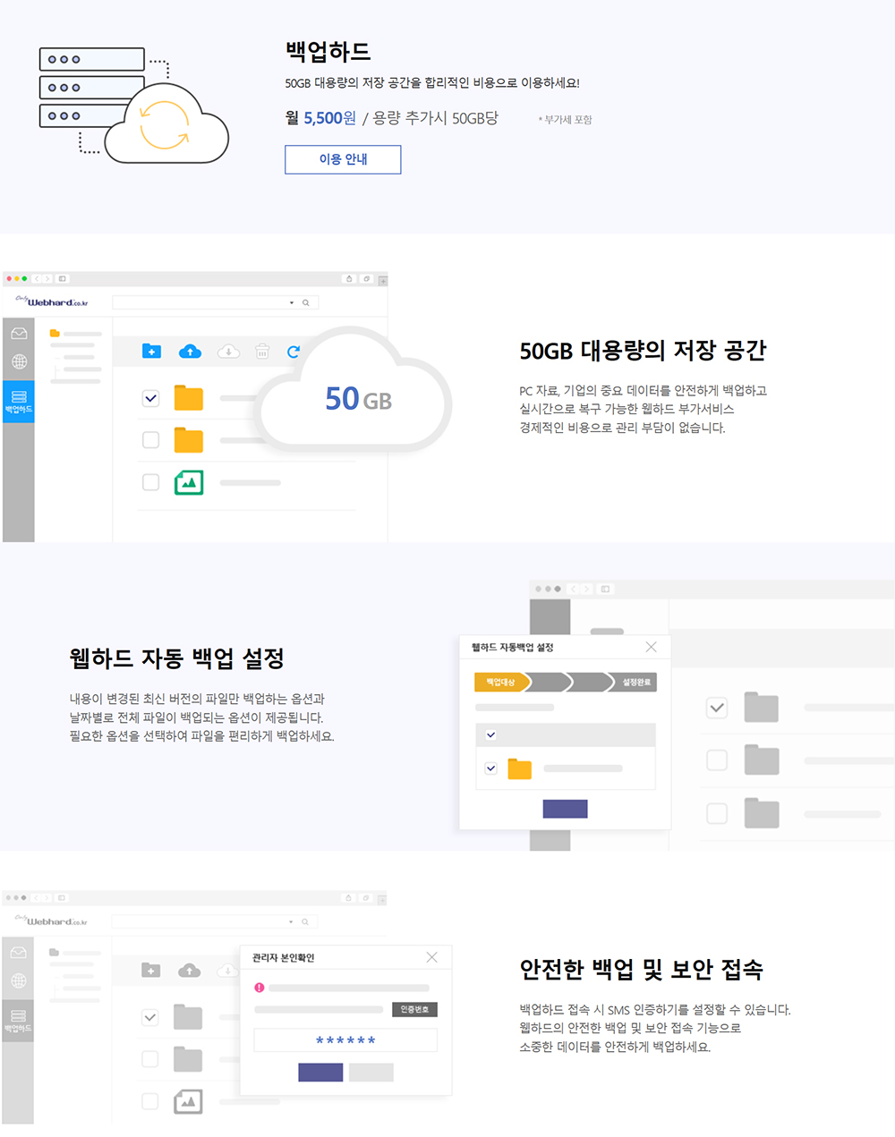 U+ Webhard(웹하드) | KS TELECOM