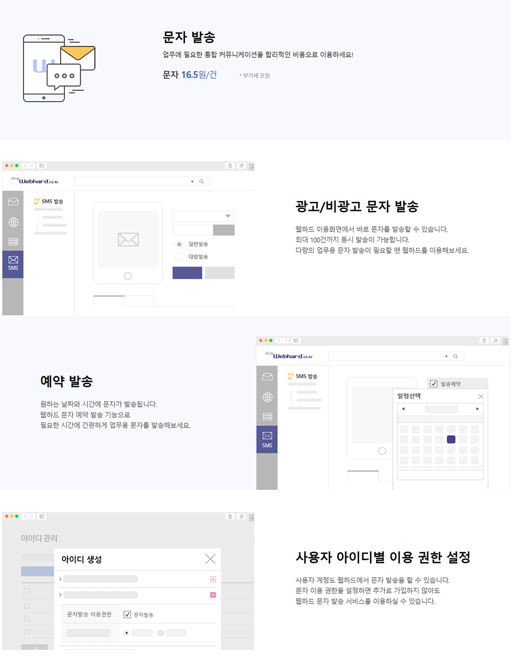 U+ Webhard(웹하드) | KS TELECOM