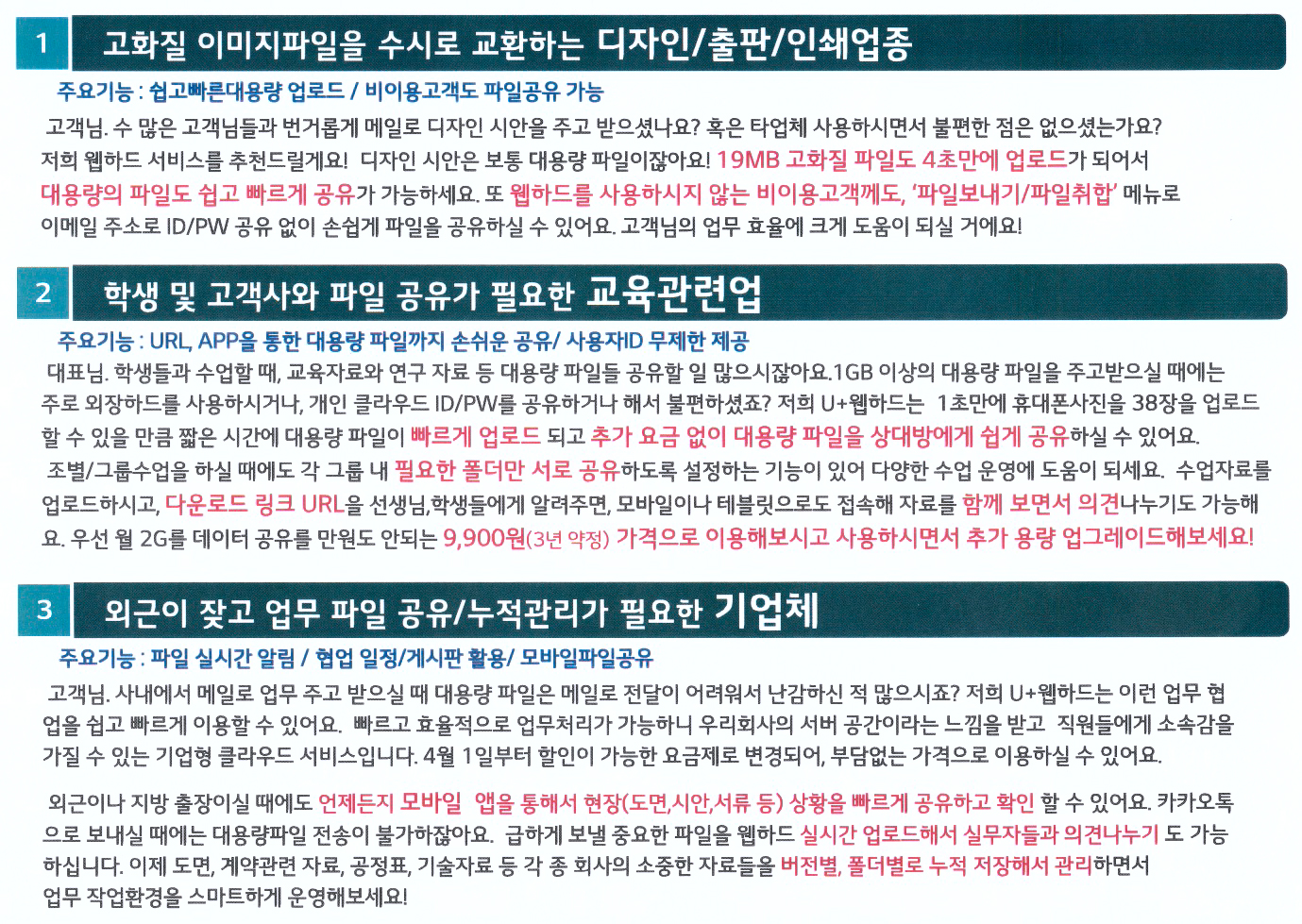 U+ Webhard(웹하드) | KS TELECOM