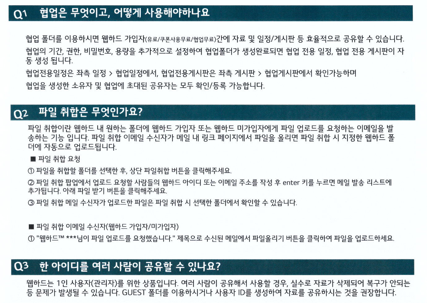 U+ Webhard(웹하드) | KS TELECOM