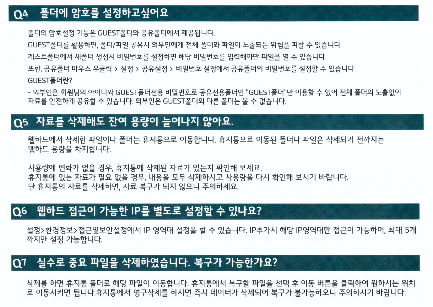 U+ Webhard(웹하드) | KS TELECOM